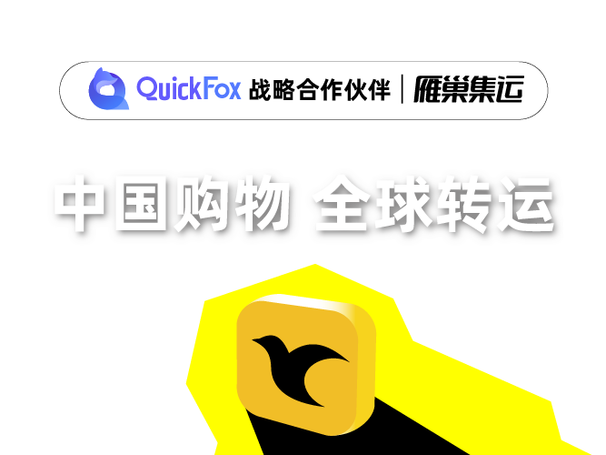 海外华人一键回国加速器 - Quick Fox